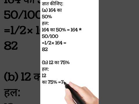 ज्ञात कीजिए:(a) 164 का 50% (b) 12 का 75%