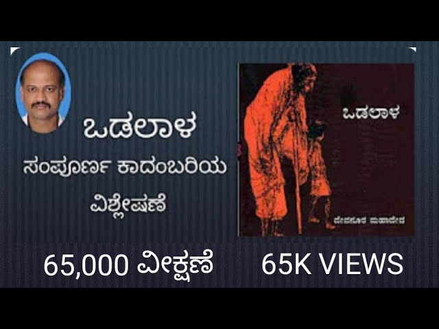 Exploring the Richness of Kannada Literature: A Deep Dive into Devanuru ...