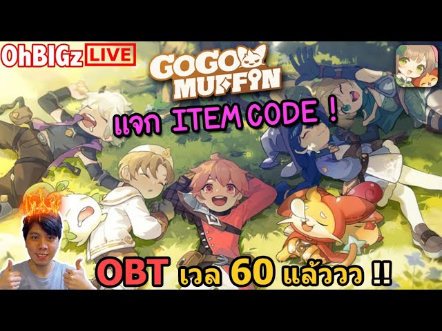 🔴 วันนี้มี ITEM Code มาแจกเน๊ออ ~ !! Go Go Muffin | วิดีโอครีเอเตอร์ by OS