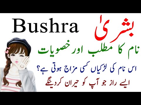 Bushra Name Meaning In Urdu - Bushra Name Secrets And Nature
