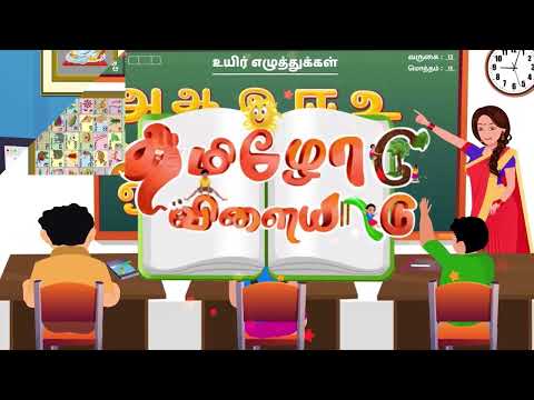 Tamil Learning | Tamil Learning Website | Tamil Language Learning App | Best App To Learn Tamil