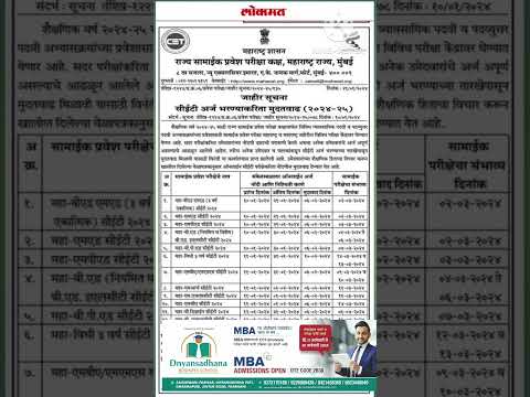 CET Registration 2024 || CET Application Form 2024 || MHACET 2024