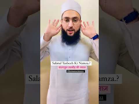 Salatul Tasbeeh Ki Namaz Kese Padhte Hai... 1 Minute Me Seekhe..😍🌹 सालातुल तसबीह की नमाज़..??
