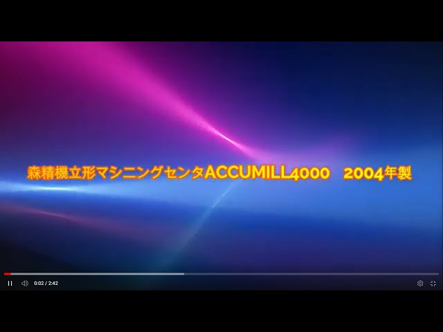 森精機製作所 ACCUMILL4000 立マシニング(BT30) 中古販売詳細【#345040】 | 中古機械情報百貨店 | MORI SEIKI