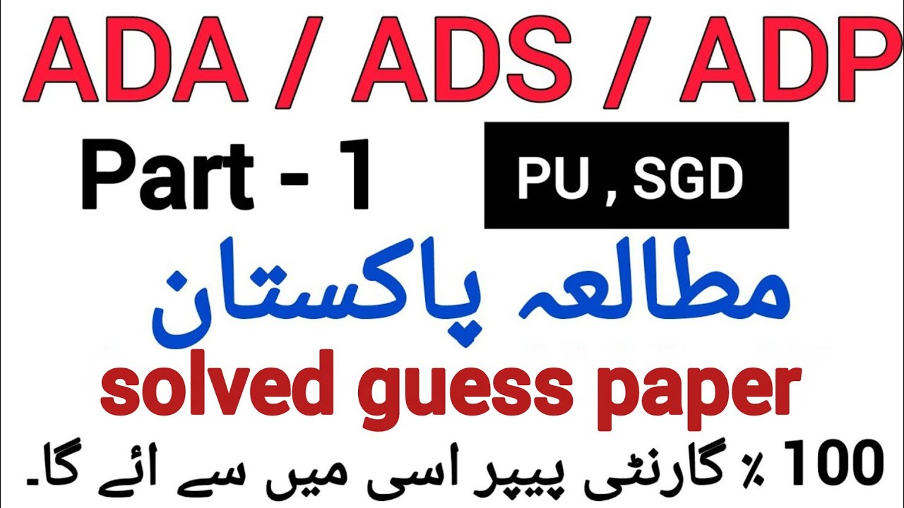 BA BSC part 1 Pak study solve guess paper/PU SGD / Pak Study 1 day plan