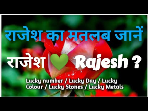 Name Meaning Rajesh | Rajesh Nam ki Rashi | Rajesh Nam Ka Matlab | Rajesh Spelling | Magic off name