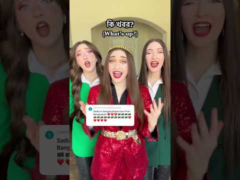 Sadia Name Song In Bengali! 🇧🇩🤩🇮🇳 K3 Sisters #shorts #bengali #bangladesh #india #music #viral