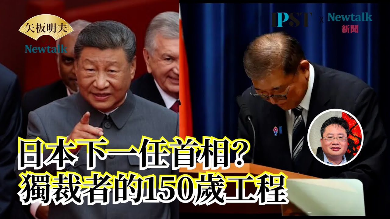 矢板明夫Newtalk | Newtalk新聞