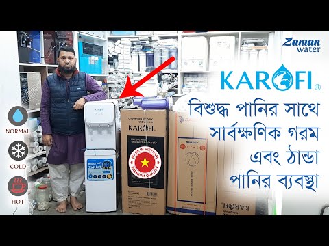 Karofi Hot Cold Normal RO Filter HC18RO || Karofi HC18RO || Made in Vietnam