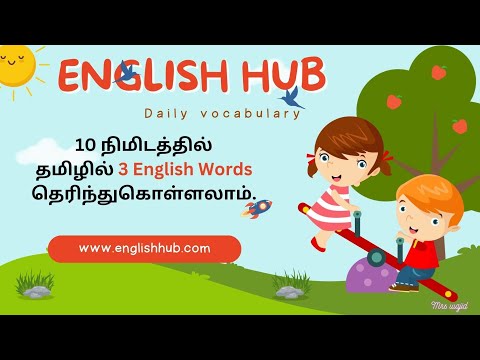 New Vocabulary: Resist, Illusion, Persist | Tamil & English Meanings, Synonyms, and Examples