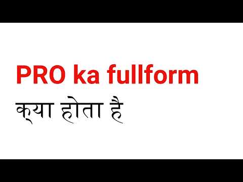 what is the full form of PRO | PRO का full form क्या होता है ? | full form of PRO | #PRO