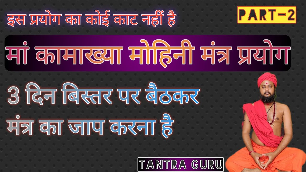 एक तरफा प्यार का वशीकरण उपाय❤️ One sided love @TantraGuru 