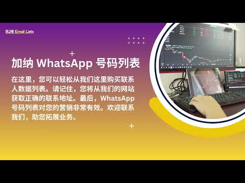 加纳WhatsApp号码列表用于在线营销