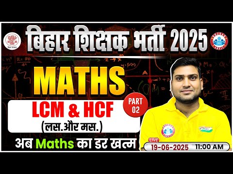 Bihar Shikshak Bharti 2025, Maths For Bihar Teacher, LCM & HCF, BPSC TRE Maths Class By Harendra Sir