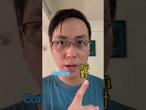 ‘Dui’ in Chinese #language #mandarin #learnchinese #HSK
