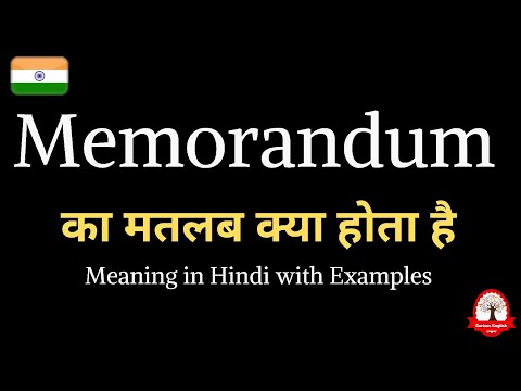 Memorandum meaning in Hindi | Memorandum का मतलब क्या होता है | Learn english through Hindi