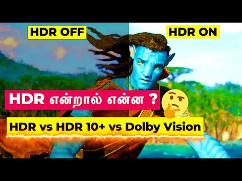 What is HDR? HDR10 vs HDR 10+ vs Dolby Vision, HDR Formats, Display முழுமையான விளக்கம், hdr in tamil
