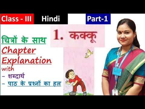 Chapter 1: KAKKU- 1 Video Lecture - Class 3