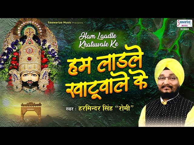 Hum Laadle Khatu Wale Ke Lyrics in Hindi and English. हम लाडले खाटू ...