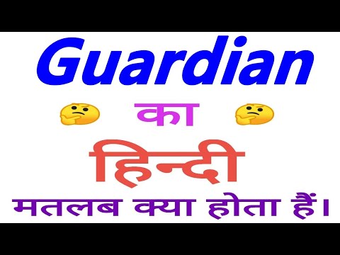 Guardian meaning in hindi | Guardian ka matlab kya hota hain | Guardian ka arth