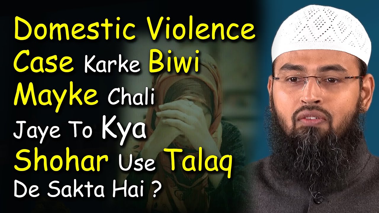 Domestic Violence Case Karke Biwi Mayke Chali Jaye To Kya Shohar Use Talaq De Sakta Hai ? By AFS