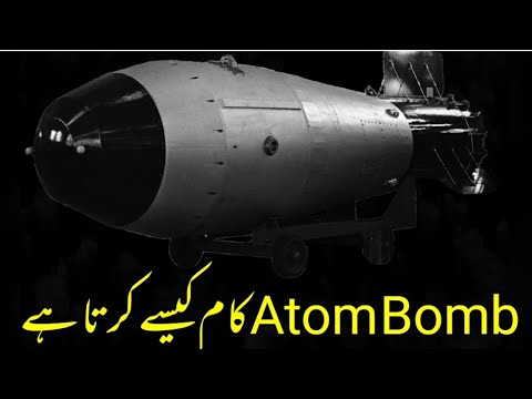 Atom bomb se bhi zyada khatarnak hathyar/How atom & hydrogen bomb works(Urdu|Hindi) [Nuclear weapon]