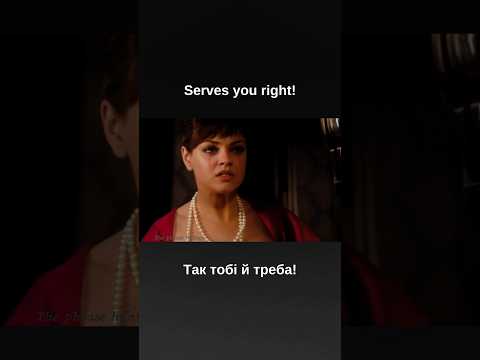“Serves you right”