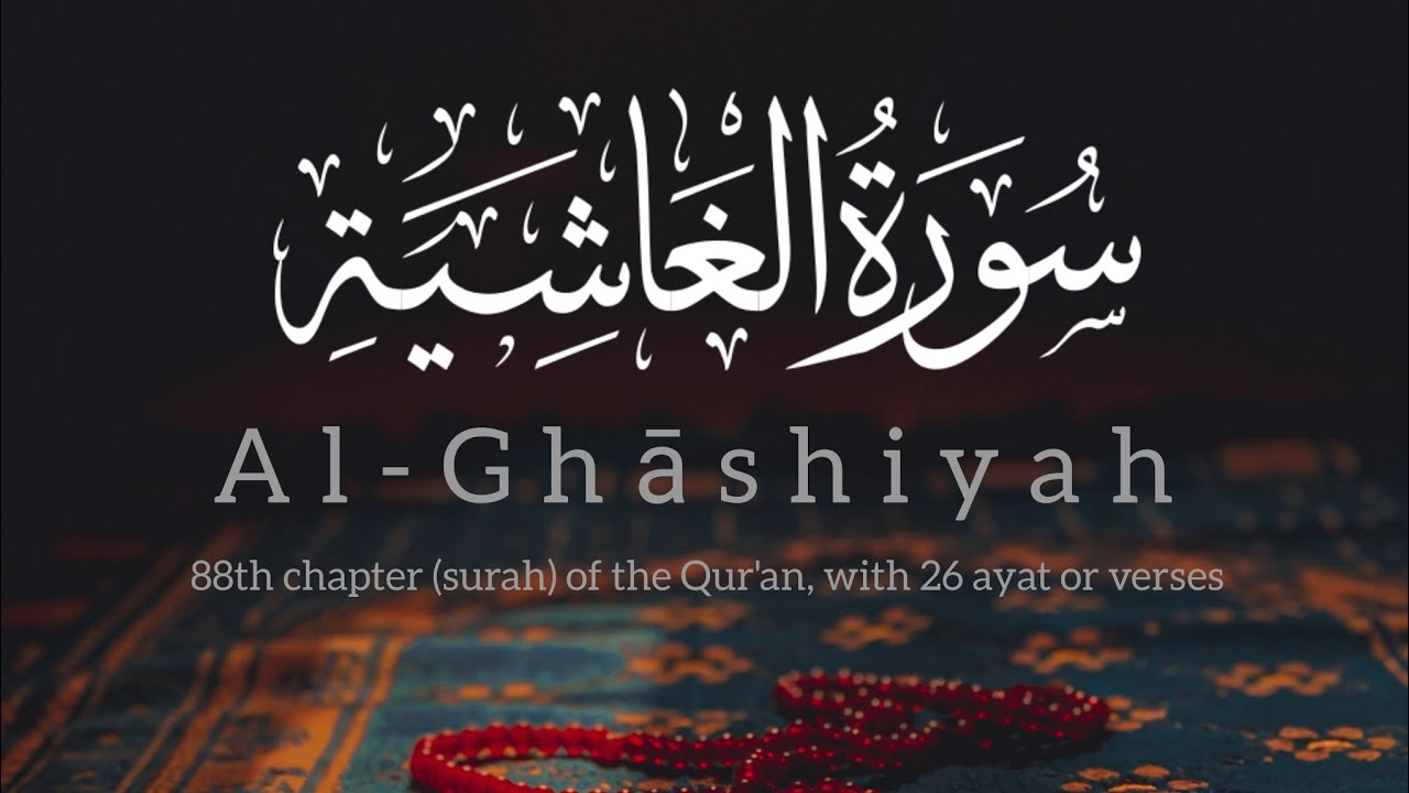 Surah Al Ghashiya By Shamsul Haque MAISHA439 Beautiful Quran Recitation