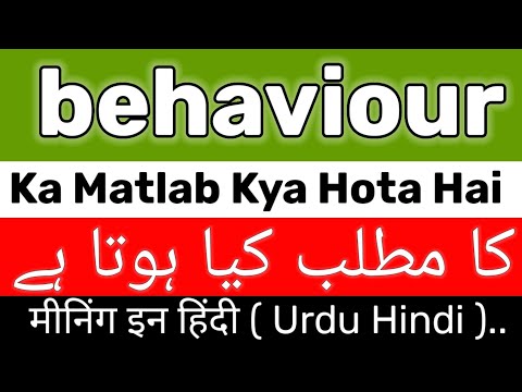 Behaviour Meaning | Behaviour Meaning In Urdu | Behaviour Ka Matlab Kya Hai | Behaviour Ka Meaning
