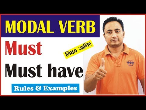 Must(must I want), Must have(must I wanted) | Modal Verb in English Grammar