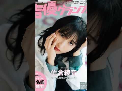 Japanese Hot New Magazines of the month #japan #animecomic #mangavlog #magazine #recommendations