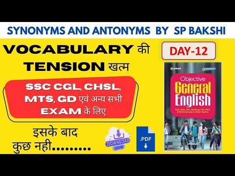 Complete Synonyms & Antonyms by SP Bakshi Book| DAY-12 |SSC CGL | CHSL| CPO|MTS| Complete Vocabulary