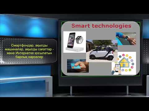 Lecture-10. Smart technologies