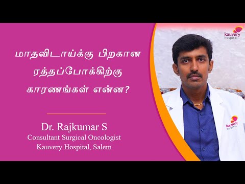 Causes of postmenopausal bleeding | மாதவிடாய்க்கு பிறகான இரத்தப் போக்கிற்கு காரணங்கள் என்ன?