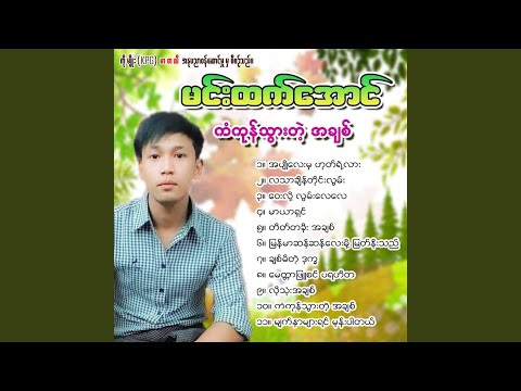 Chit Meet Tae Doke Kha