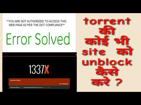 Torrent ki site ko kaise unblock kare HD
