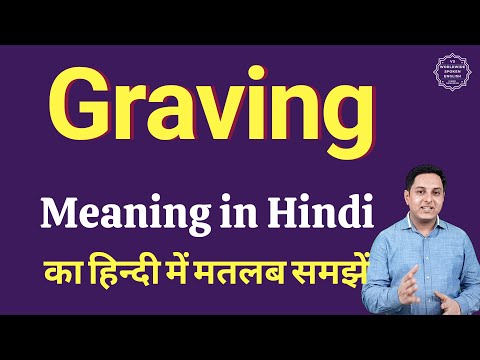 Graving meaning in Hindi | Graving ka matlab kya hota hai