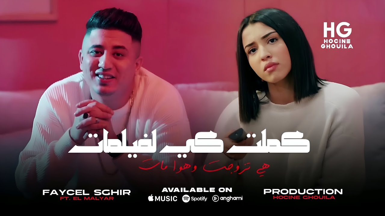 Kamlet Ki Filmat by Faycel Sghir from Algeria | Popnable