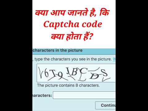 What is CAPTCHA CODE? explained in Hindi | Captcha code क्या है और ये कैसे काम करता है