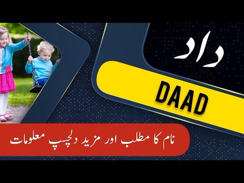 DAAD name meaning in urdu & English with lucky number | DAAD Islamic Baby Boy Name | Ali Bhai