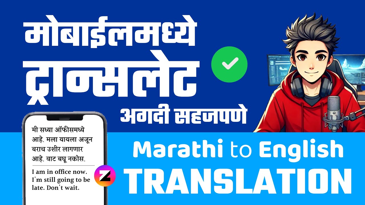Marathi to English Translation 🔥 | Google Translate App Tutorial #marathitoenglish