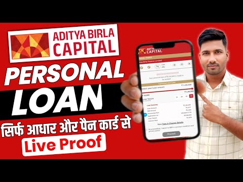 Aditya Birla Capital Loan 2025 | Aditya Birla Personal Loan Kaise Le | Personal Loan 2025