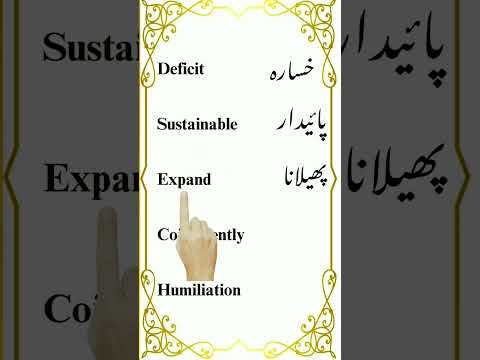 Meaning of Defecit,Sustainable,expand,Coincidently,Humiliation in Urdu