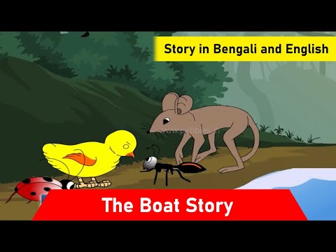 The Boat Story | Moral Stories in Bengali and English | Stories for Children in Bengali