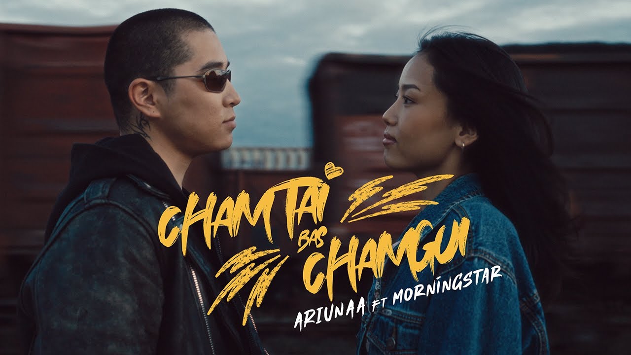 Chamtai Bas Chamgүi by Ariunaa & Barkhuu from Mongolia | Popnable