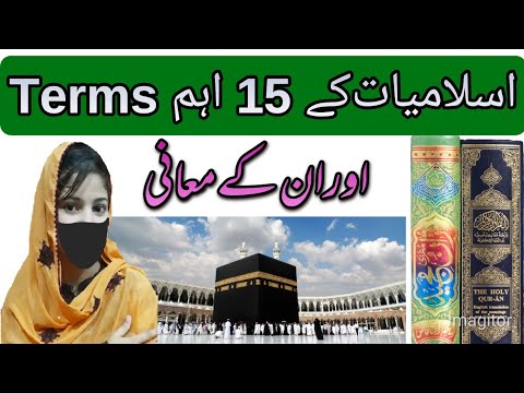 Islamic Terms And Meanings | Important Arabic Terms In Urdu | Islamic Knowledge