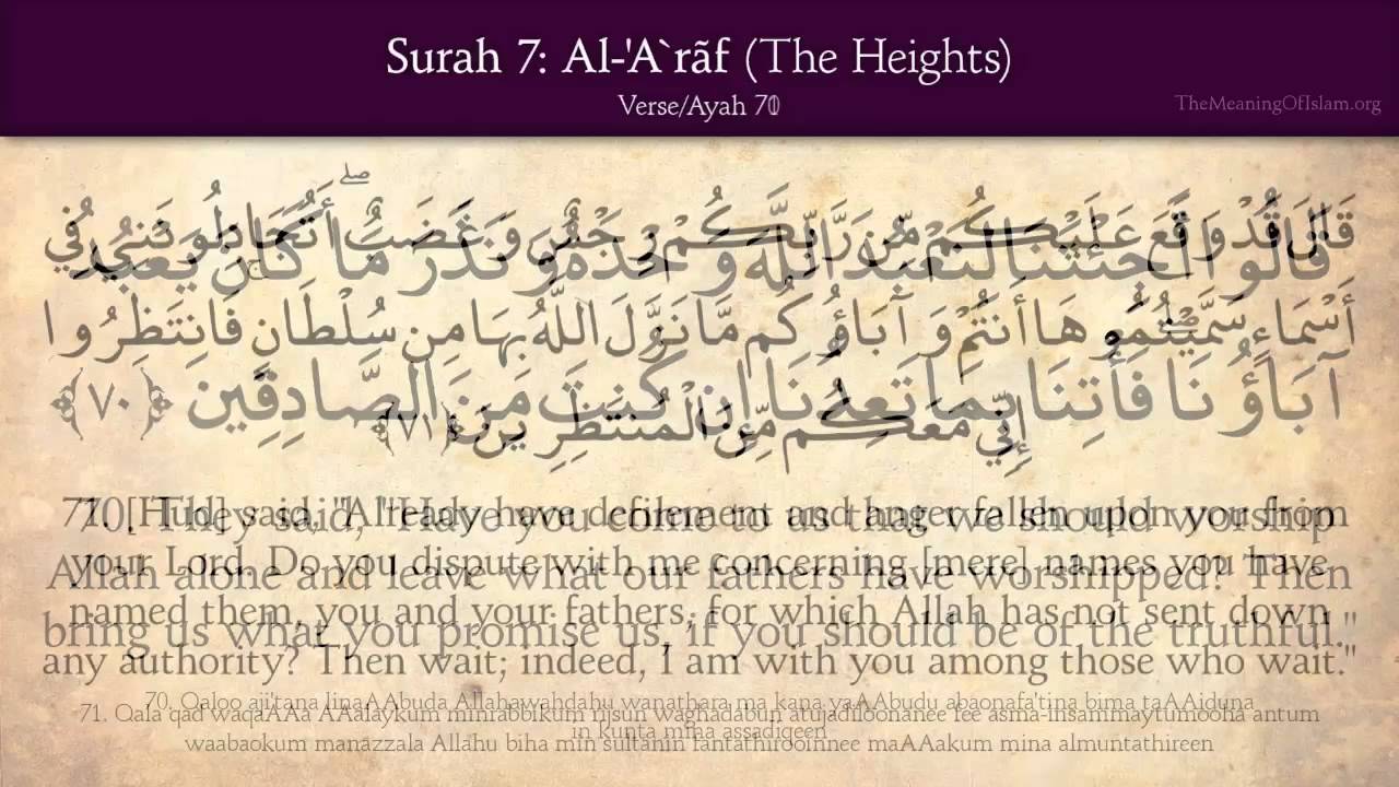 Quran: 7. Surat A-Ar'af (The Heights): Arabic and English translation HD