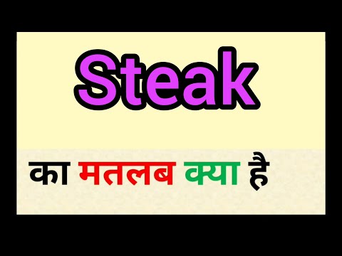 Steak meaning in hindi || steak ka matlab kya hota hai || word meaning english to hindi