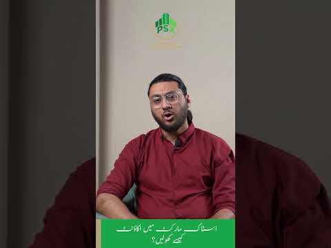 How to open an Investment Account at Pakistan Stock Exchange