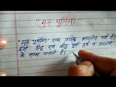 Essay on गुरु पूर्णिमा in Hindi 2024 | Guru Purnima par nibandh 2024